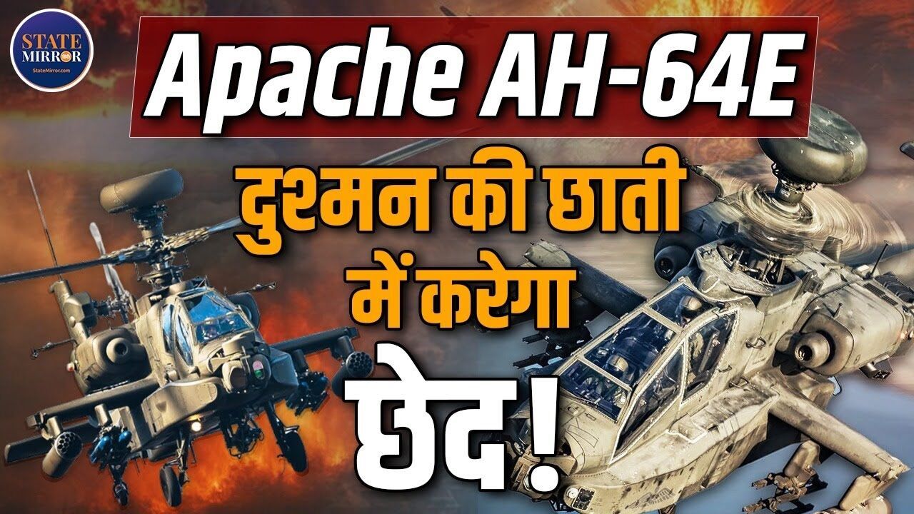 इंडियन आर्मी को मिलने जा रहे 'अपाचे AH-64E' अटैक हेलिकॉप्टर, चीन ...