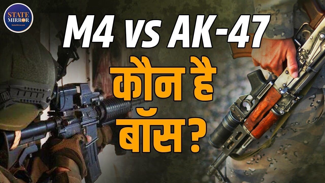 आतंकियों तक कैसे पहुंची अमेरिकी M4 राइफल, AK-47 से कितनी अलग? | Pahalgam Terrorist Attack How ...