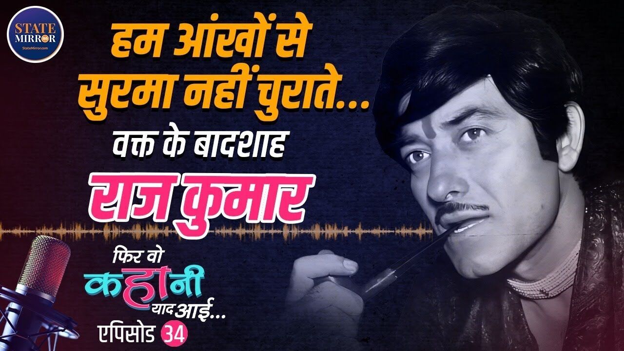 जानी... अवॉर्ड ठुकराया, स्क्रिप्ट बदली, स्टाइल से जीता दिल, राजकुमार के ...