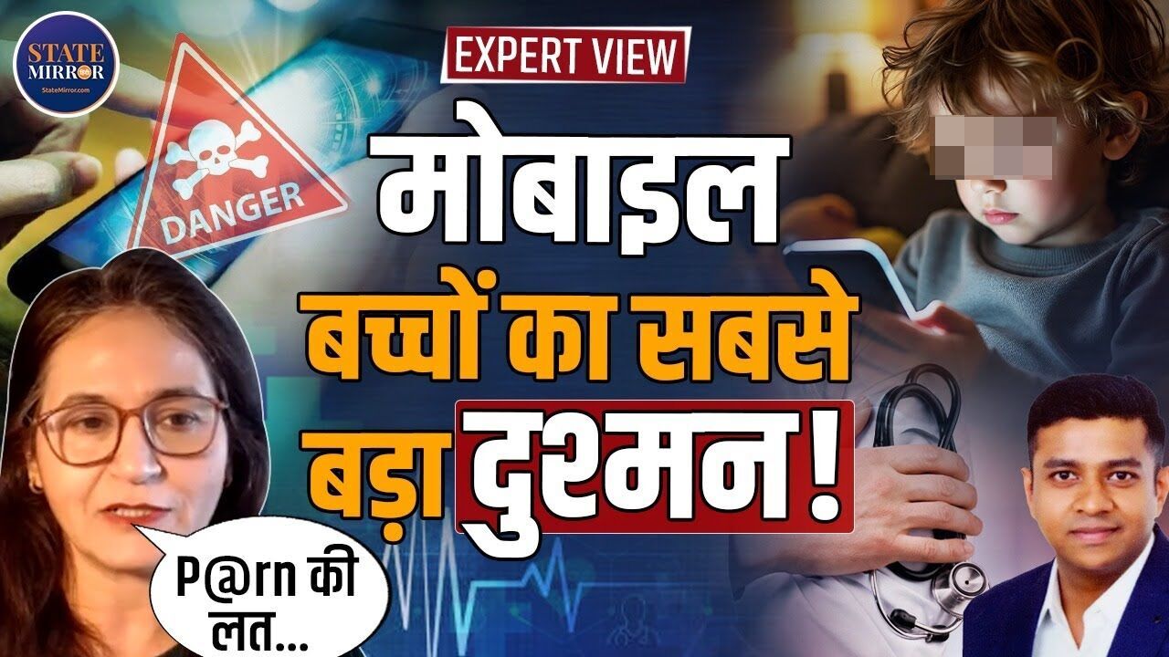 स्क्रीन टाइम बच्चों के दिमाग को पहुंचा रहा नुकसान, Mobile Addiction को ...