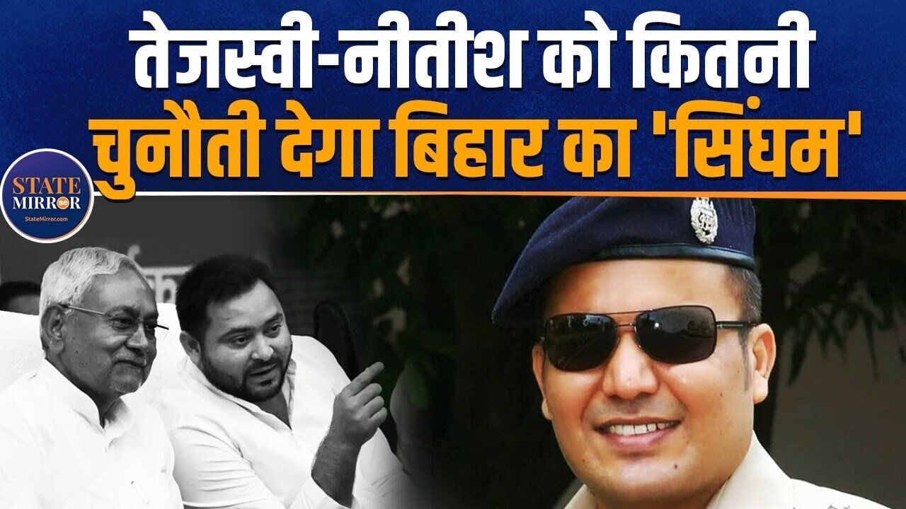बिहार के चुनावी दंगल में उतरे पूर्व IPS Shivdeep Lande, पार्टी को दिया ये नाम; JDU- RJD को कुछ ...
