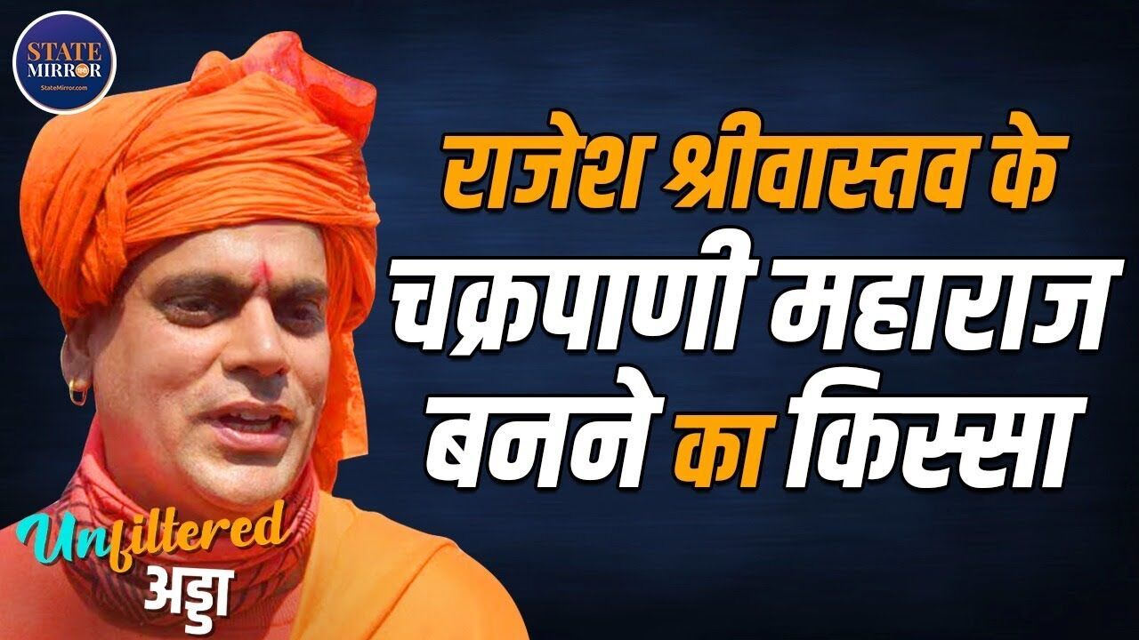 Swami Chakrapani: दाउद इब्राहिम से भिड़ने वाले ‘संत’ का ‘मीडिया’ में ...