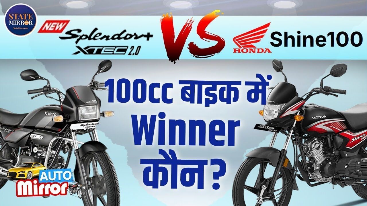 Splendor Xtec vs Shine 100: कौन है माइलेज और कंफर्ट का असली बादशाह ...